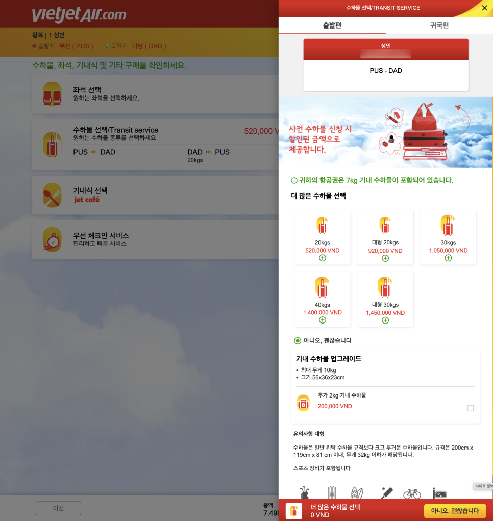 비엣젯항공 후기 및 예약방법회원가입 위탁수화물 추가 비상구좌석 체크인 네이버 블로그