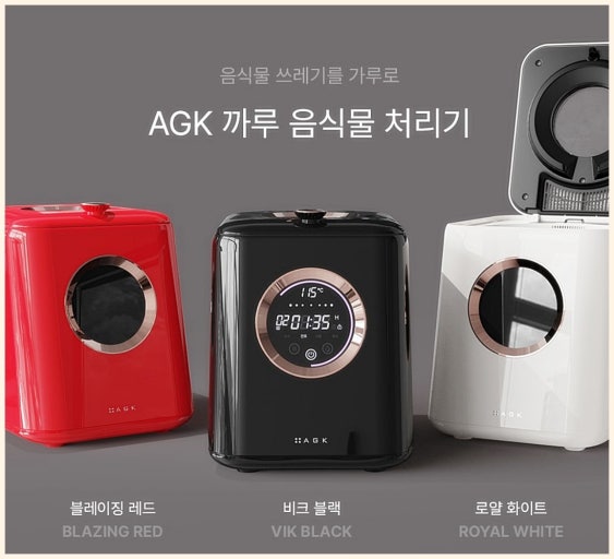 AGK까루 음식물처리기 : 주방 혁신의 마침표, 스마트한 친환경 습관의 시작 : 네이버 블로그