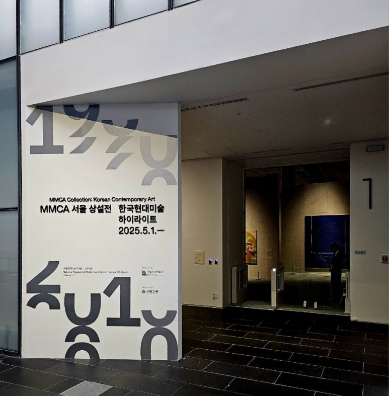 [ MMCA 서울 상설전 - 한국현대미술 하이라이트 ] 국립현대미술관 서울 2025.5.1 ~ really 'highlight' itself... : 네이버 블로그