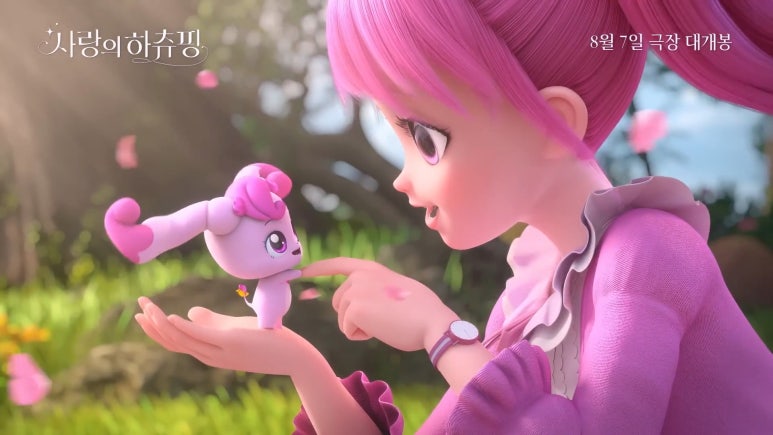 사랑의 하츄핑 어린이날 특선 KBS2 5월 5일 9시 30분 방영 OTT 보는 곳 : 네이버 블로그