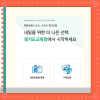 경기도교육청 구인구직 사이트 채용정보 일자리 네이버 블로그