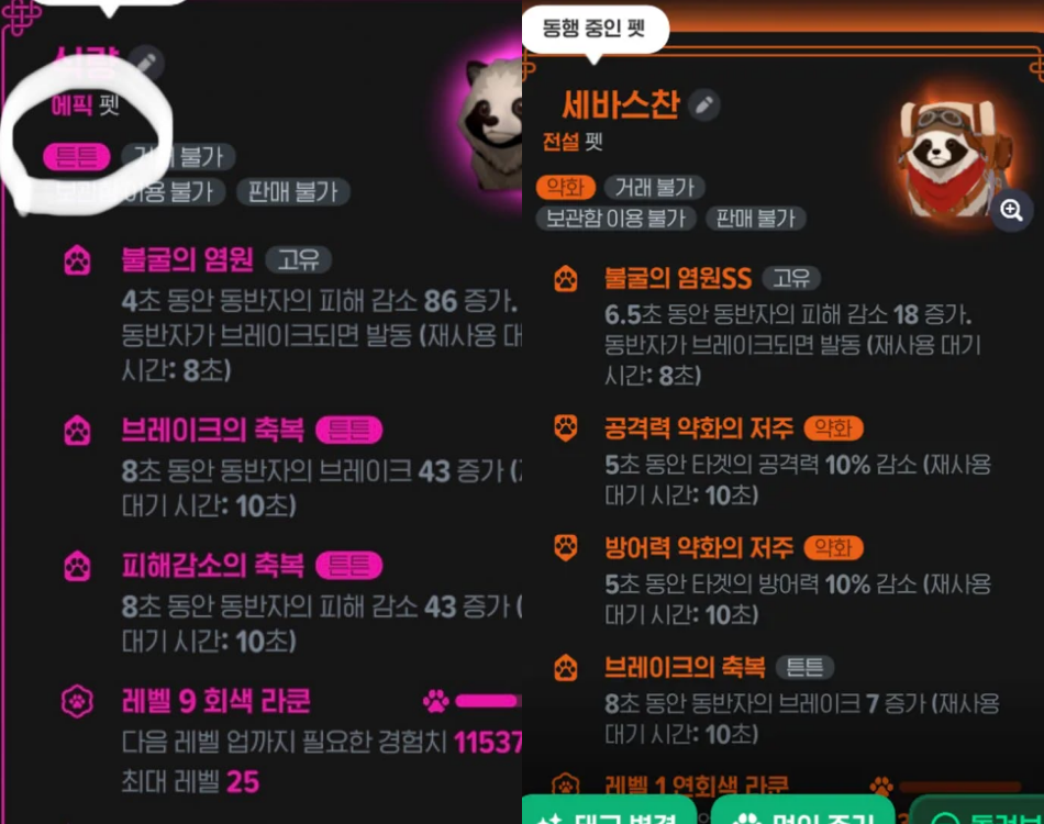 [마비노기 모바일] 전설 펫 제작 및 티어표 정리! : 네이버 블로그