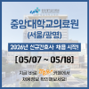 중앙대학교병원 채용 2026년 신규간호사 채용공고 And 간호사 자소서 항목 중앙대병원 채용 중앙대광명병원 채용 네이버 블로그