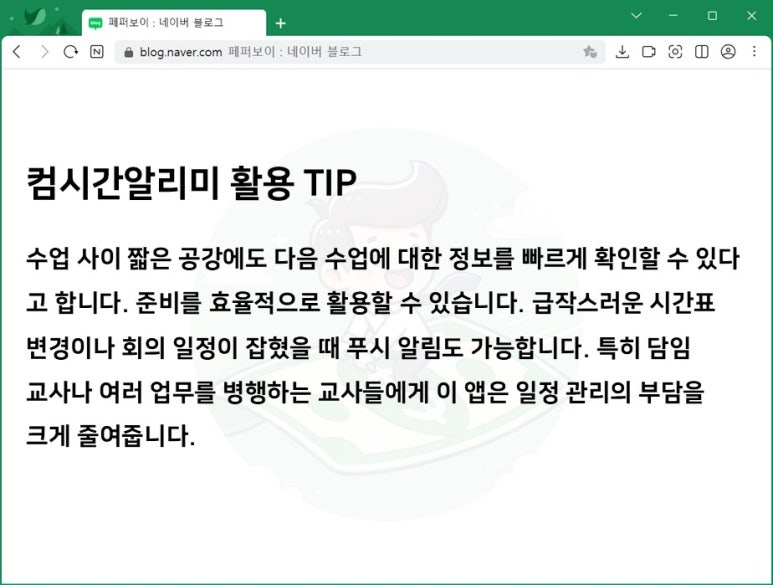 컴시간알리미 다운로드 사이트 교사 학교코드 사용법 : 네이버 블로그