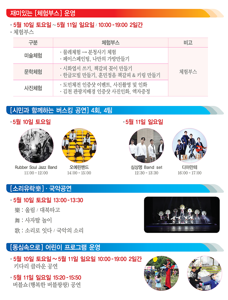 김천 경북도민체전 2025 제63회 경북도민체육대회 가수 박지현 장민호 오마이걸 김다현 나상도 홍진영 등 개회식