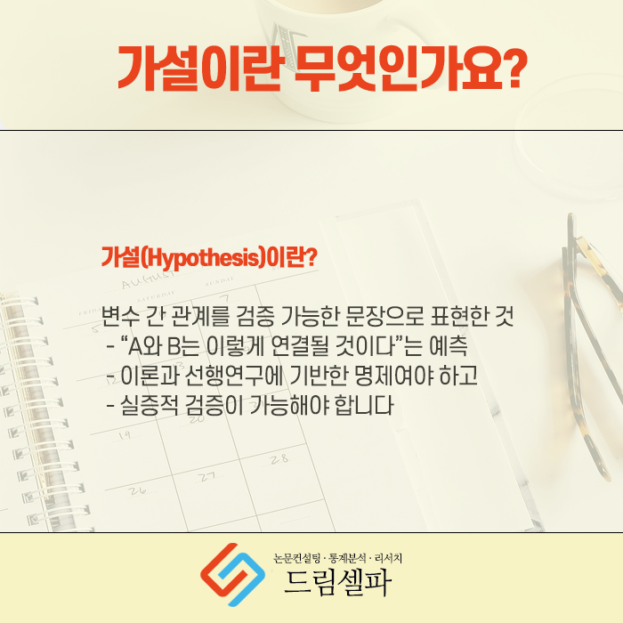 논문쓰는법 헷갈리는 가설 설정 이론에 맞게 정리 네이버 블로그