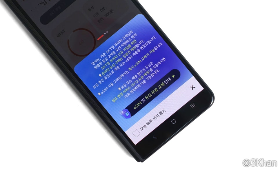 SKT 알뜰폰 eSIM 무상 교체 후기 알뜰 통신사 이심 교체하기 : 네이버 블로그