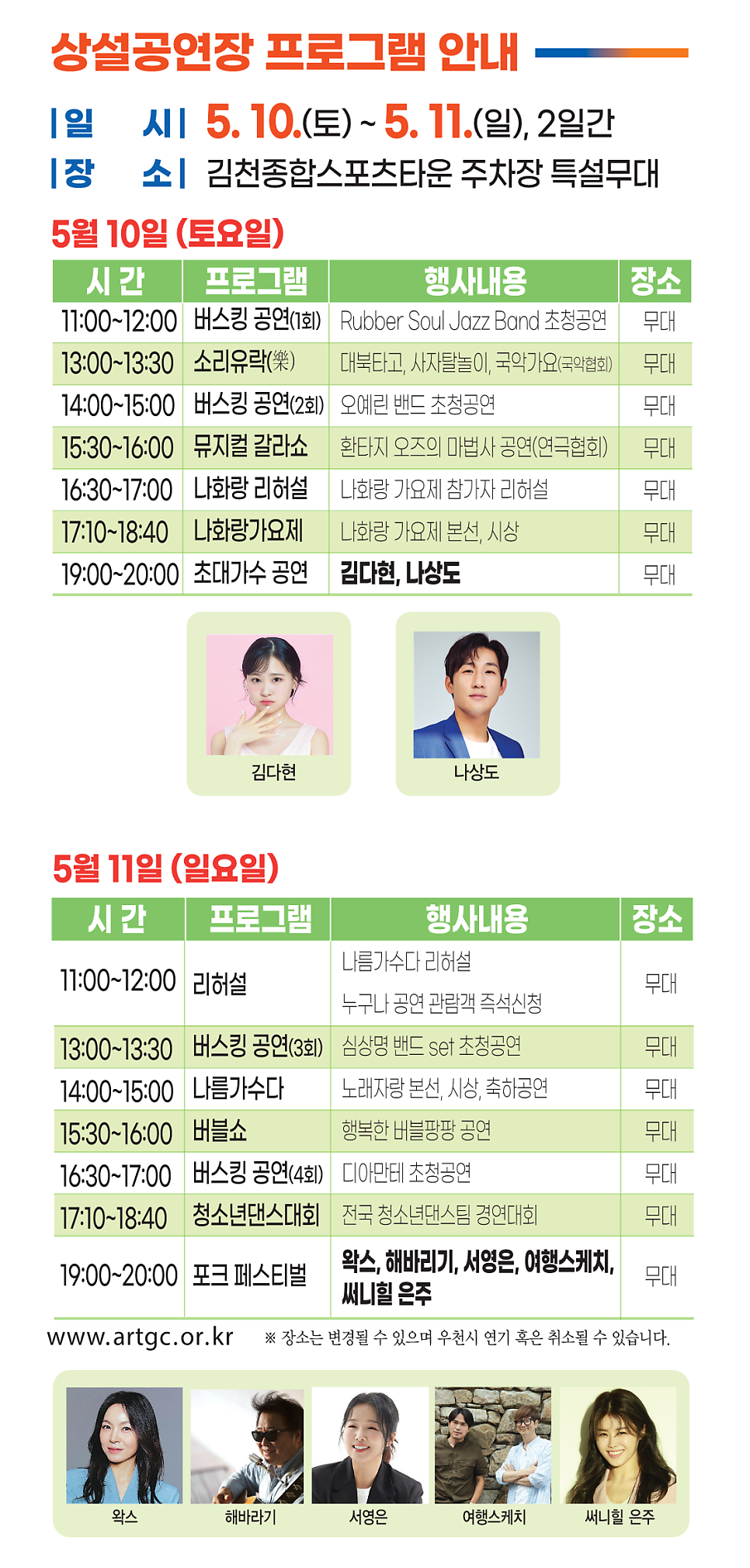 김천 경북도민체전 2025 제63회 경북도민체육대회 가수 박지현 장민호 오마이걸 김다현 나상도 홍진영 등 개회식