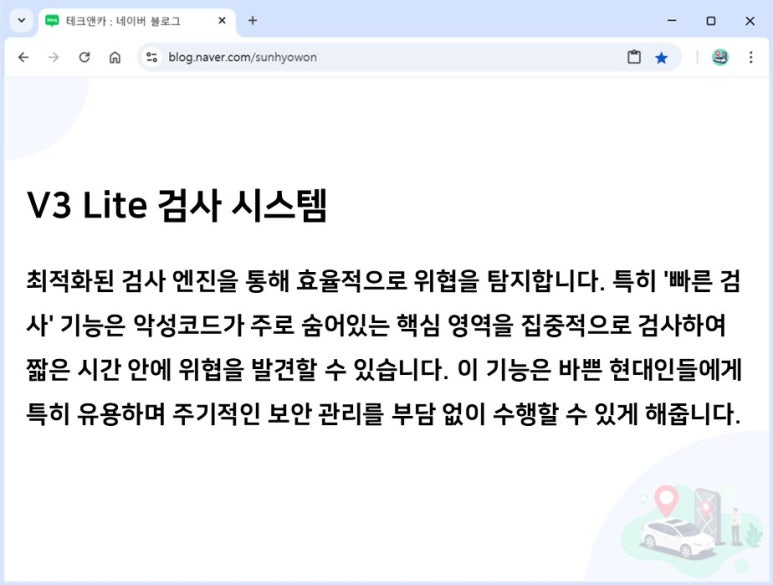 백신 프로그램 v3 lite 다운로드 무료 설치 : 네이버 블로그