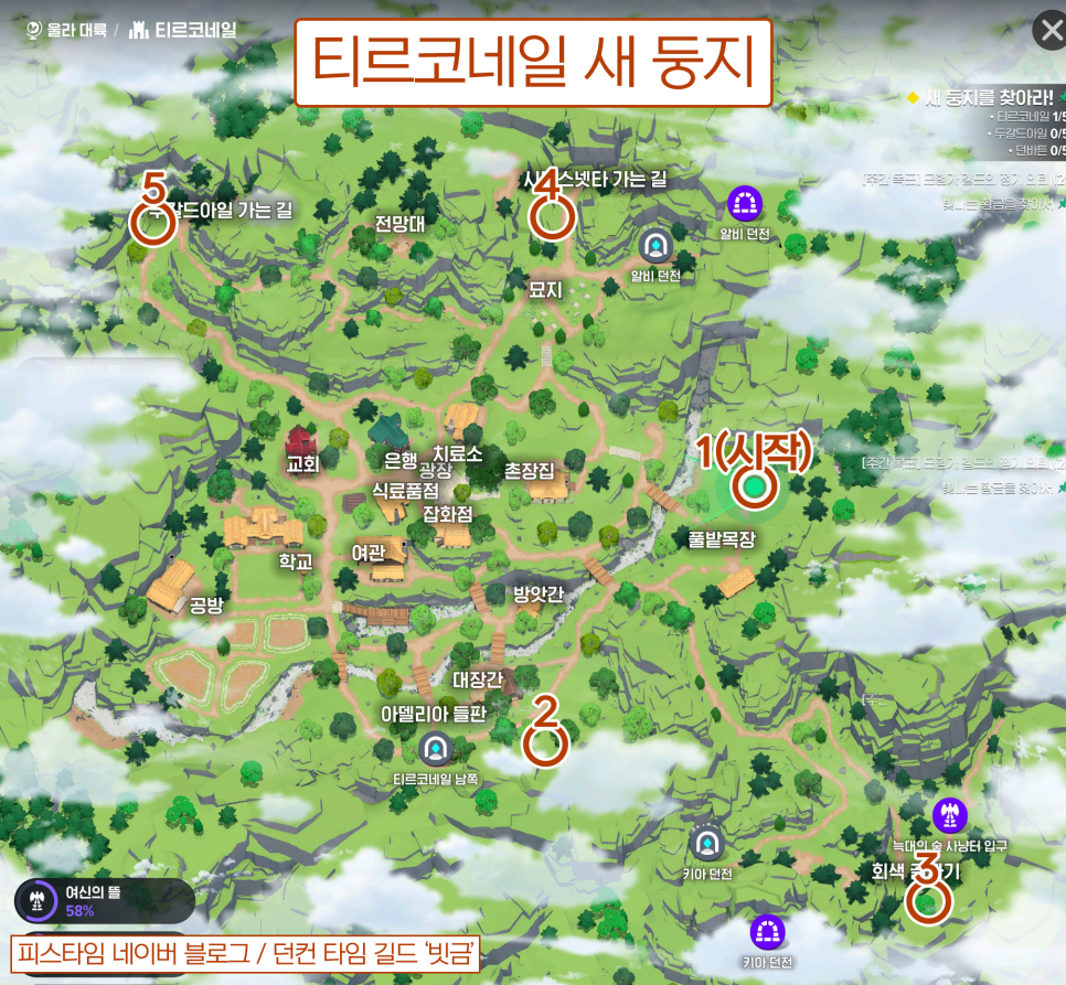 마비노기 모바일 새둥지를 찾아라 순서 포함 공략 네이버 블로그
