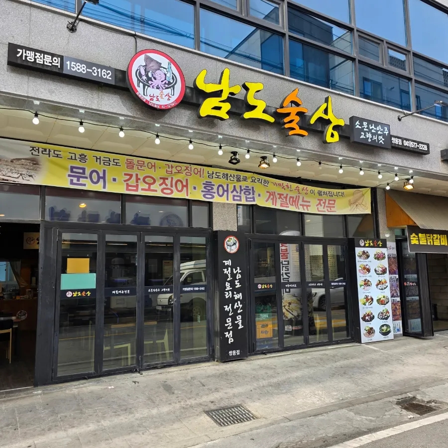 천안 쌍용동 남도술상 천안 홍어 삼합맛집 네이버 블로그