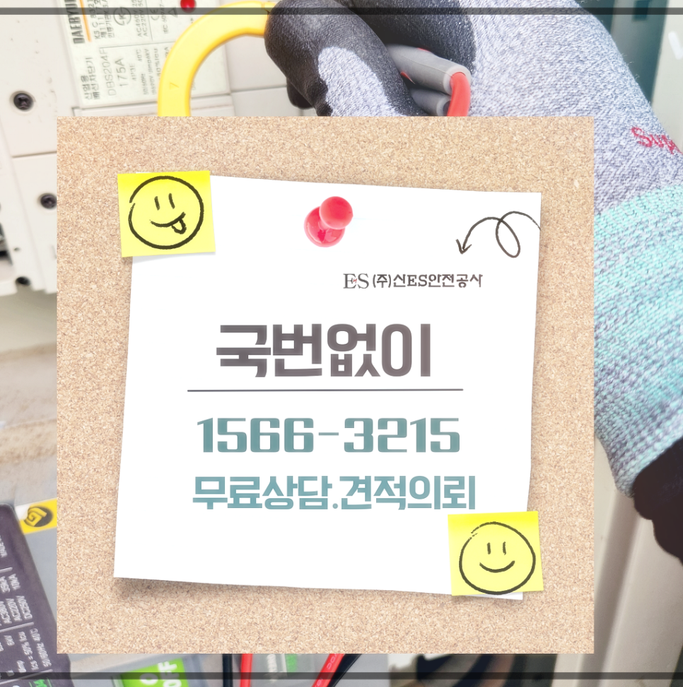 전기안전관리대행 업체 전기직무고시 전기안전점검 수수료 업무 : 네이버 블로그