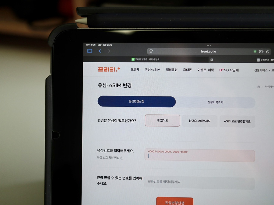 프리티 알뜰폰 SKT 유심 셀프 변경하는 방법 : 네이버 블로그