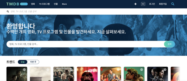 TMDB 홈페이지 사이트 바로가기 (https://www.themoviedb.org/) : 네이버 블로그