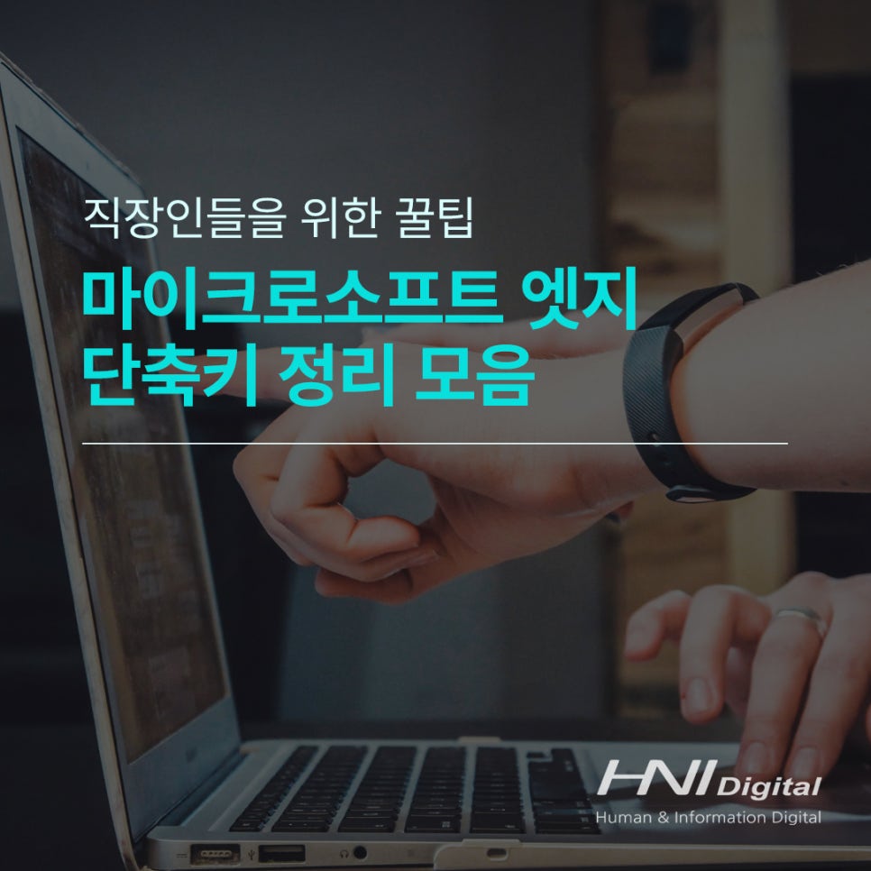 마이크로소프트 엣지microsoft Edge 단축키 모음집 윈도우 맥 네이버 블로그