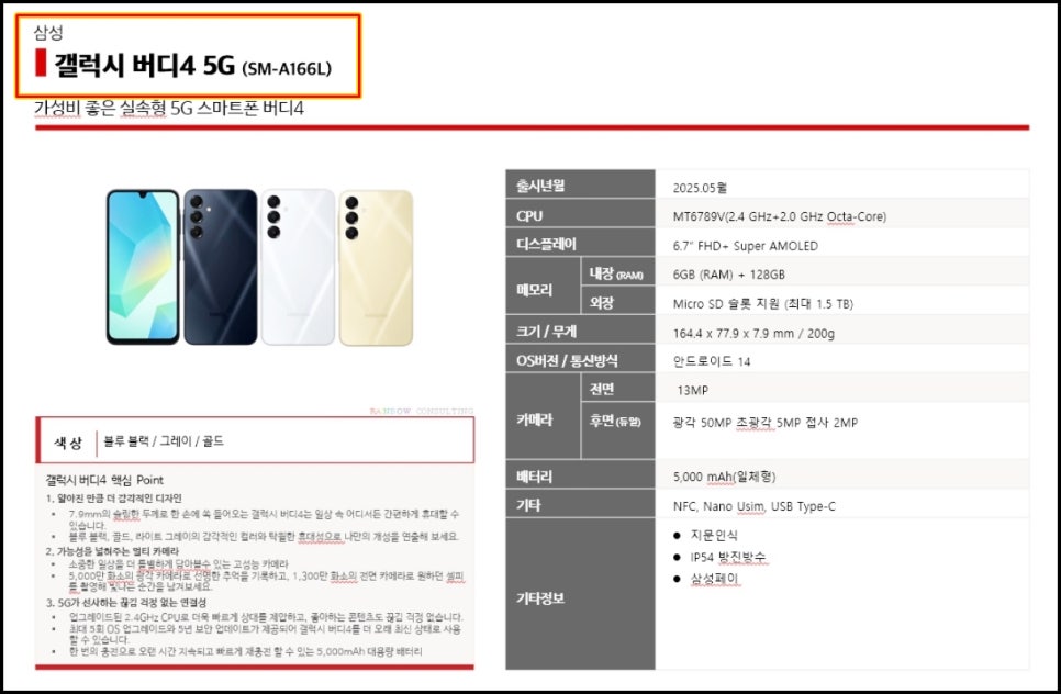 갤럭시 버디4 보급형폰 신규 출시, 방수 및 무선충전은?스펙확인! : 네이버 블로그