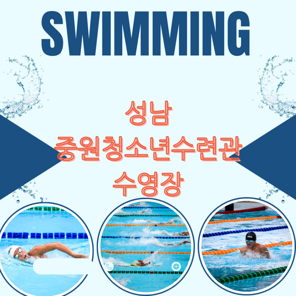 성남 중원청소년수련관 중원유스센터 수영장 이용요금 및 접수 안내 총정리 네이버 블로그
