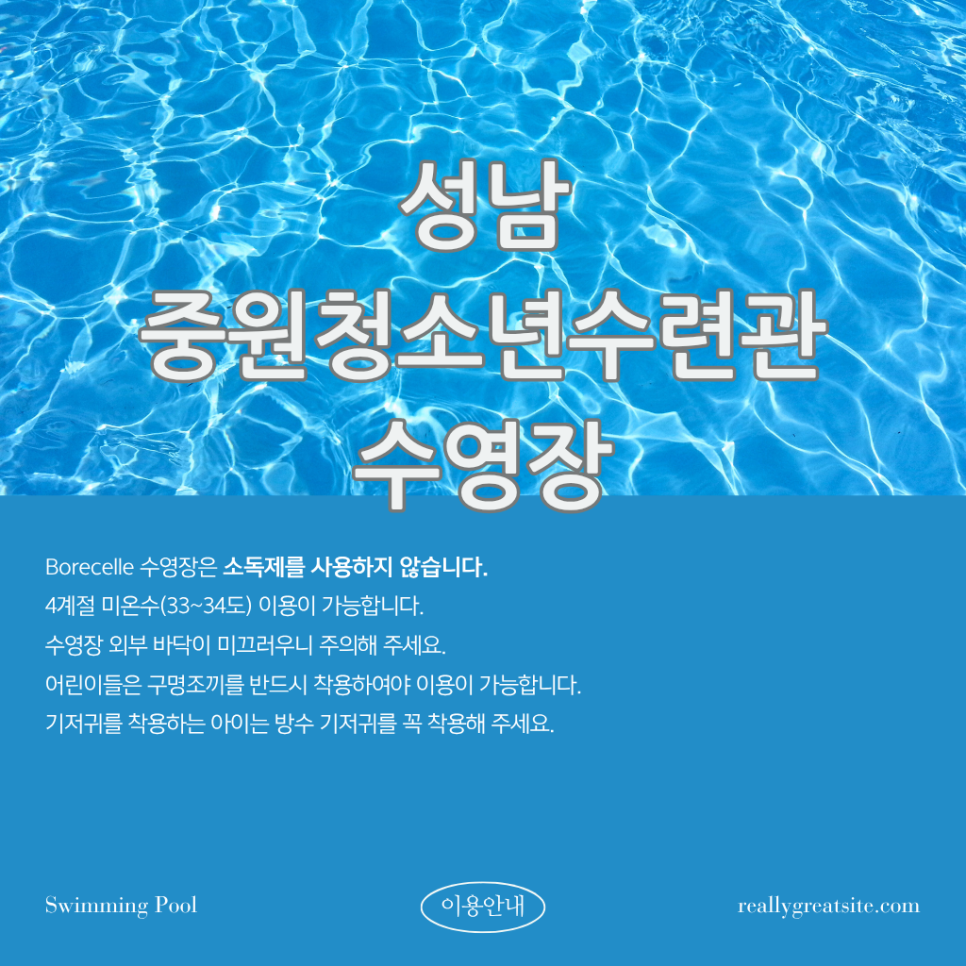 성남 중원청소년수련관 중원유스센터 수영장 이용요금 및 접수 안내 총정리 네이버 블로그