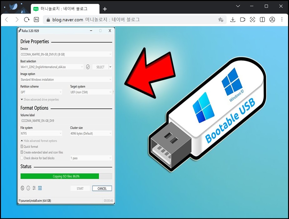 rufus 다운로드 사용법 윈도우11 부팅 usb 만드는법 : 네이버 블로그