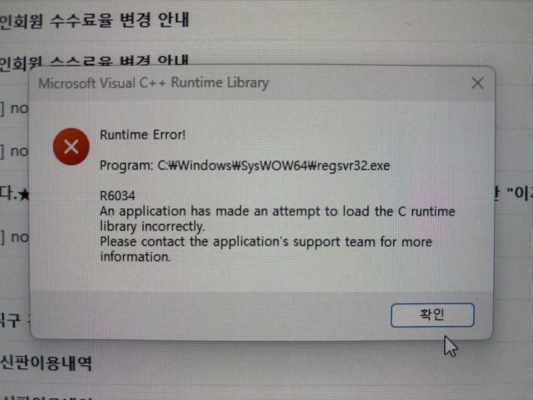 Windows regsvr32.exe R6034 오류 해결 방법 | Visual C++ 런타임 오류 안내 : 네이버 블로그