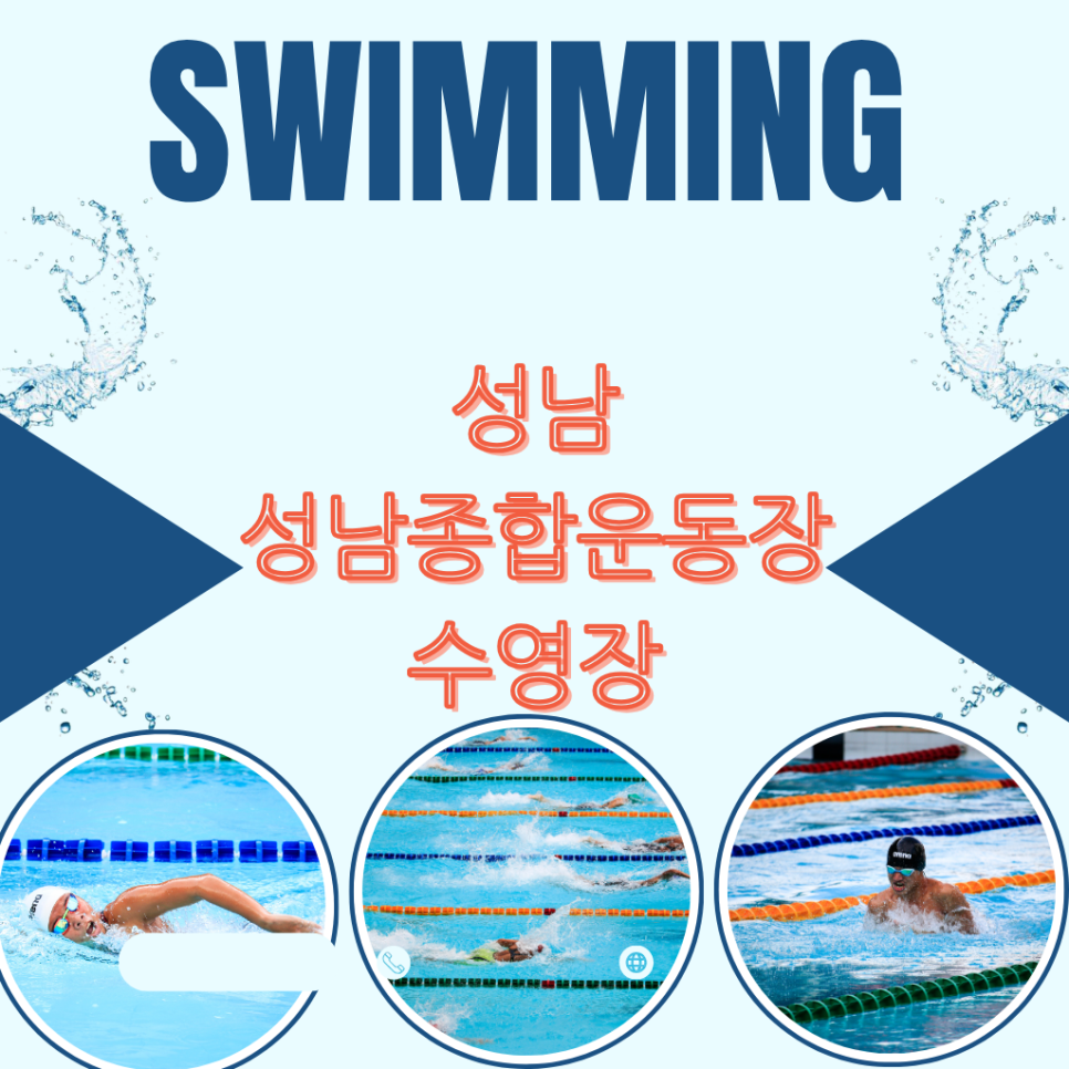 경기도 성남종합운동장 수영장 아쿠아로빅 자유수영 수강신청 및 이용요금 총정리 네이버 블로그