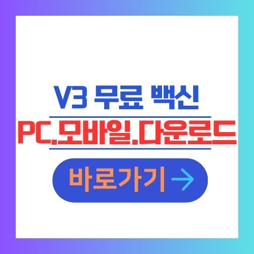 V3 무료 백신 다운로드 PC 모바일 Lite Mobile 설치방법 환경설정 사용꿀팁 : 네이버 블로그