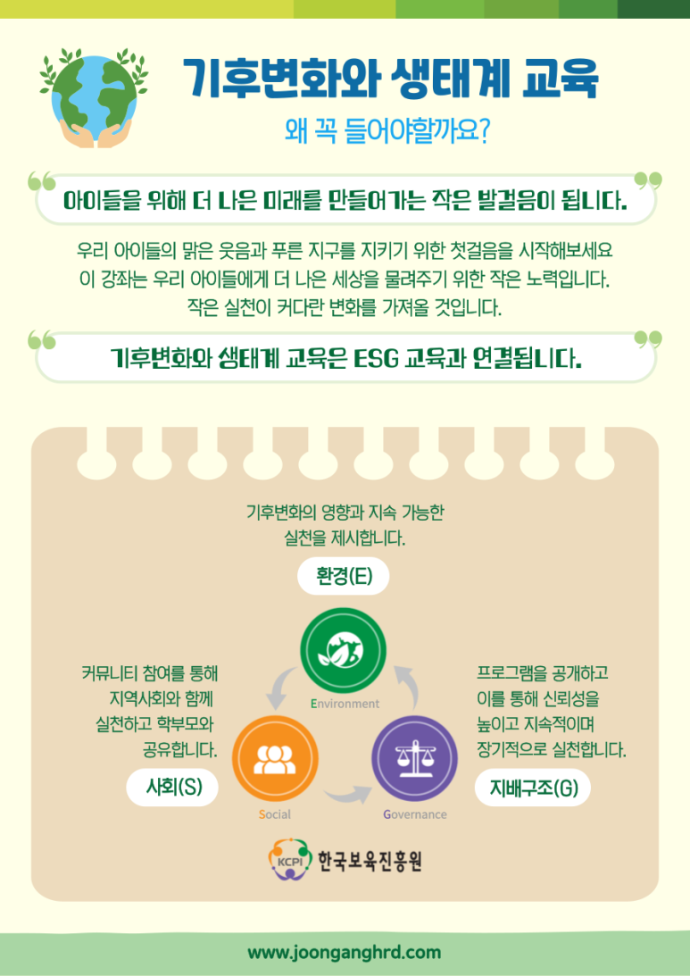 Esg 교육 기후변화와 생태계 개강 안내 네이버 블로그
