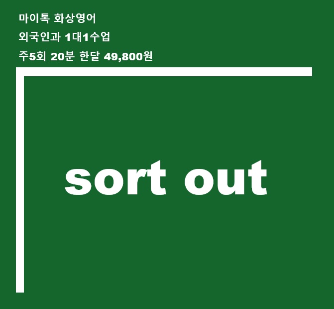 해결하다 영어로 표현 resolve , address , tackle , sort out , figure out 등 살펴볼게요 ...