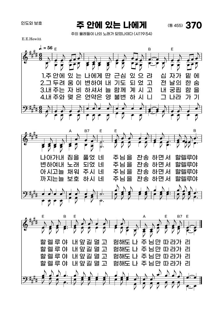 찬송가 370장 - 주 안에 있는 나에게 PPT / 4부 [E코드/F코드/G코] 찬양가사 / : 네이버 블로그
