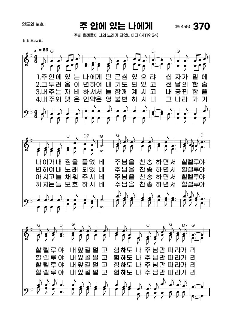 찬송가 370장 - 주 안에 있는 나에게 PPT / 4부 [E코드/F코드/G코] 찬양가사 / : 네이버 블로그