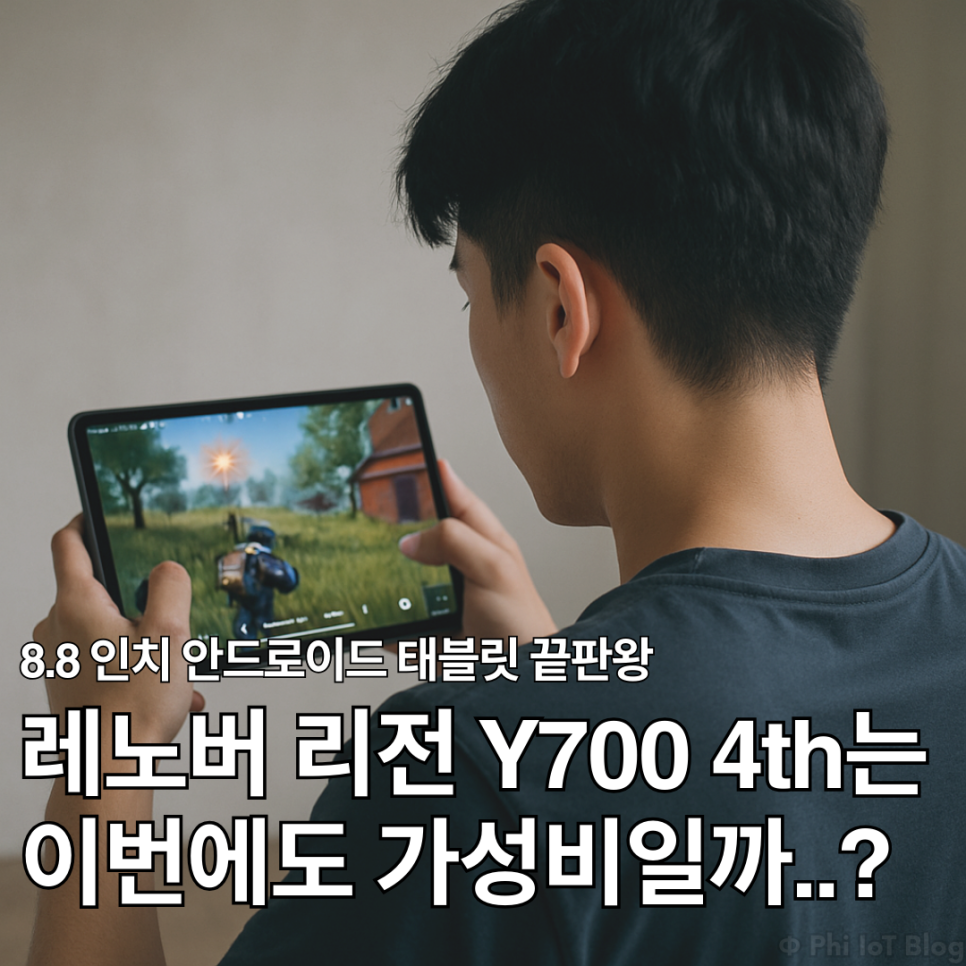레노버 리전 Y700 4세대! 3세대와 차이는? 살만할까? : 네이버 블로그