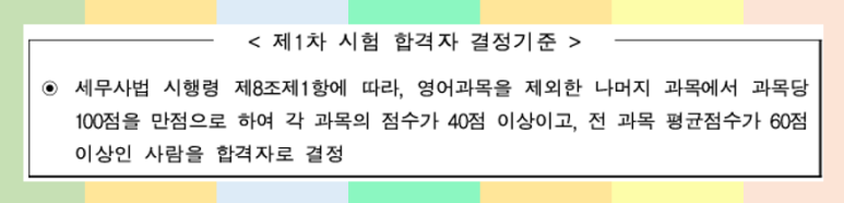 2025년 제62회 세무사 1차 시험 합격자 발표 합격률 과락률 과목 별 난이도 2차 일정 네이버 블로그
