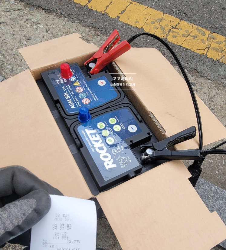 스포티지 배터리 교체 목동 출장 로케트AGM80 밧데리 교환 : 네이버 블로그