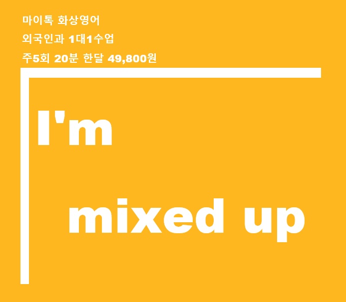 헷갈리다 영어로 I'm confused , mixed up , puzzled , lost 등 여러 표현 정리 : 네이버 블로그