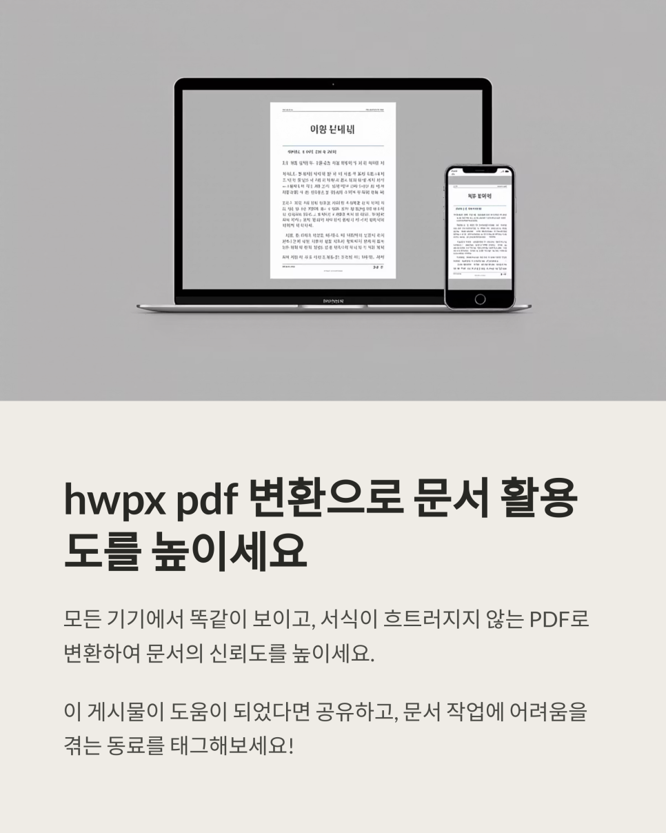 hwpx pdf 변환, 한글 파일을 더 자유롭게 활용하는 방법 : 네이버 블로그