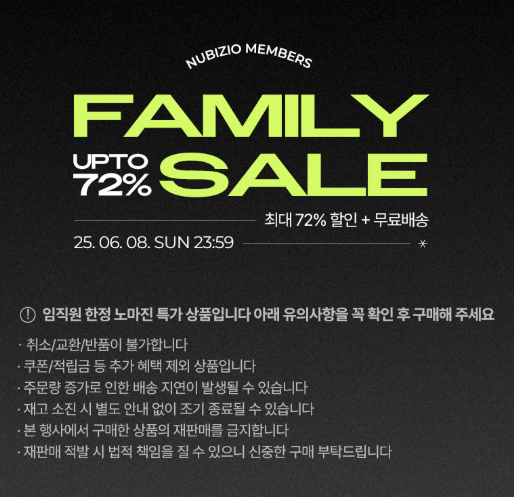 [패밀리세일] 누비지오(nubizio) Family Sale : 네이버 블로그