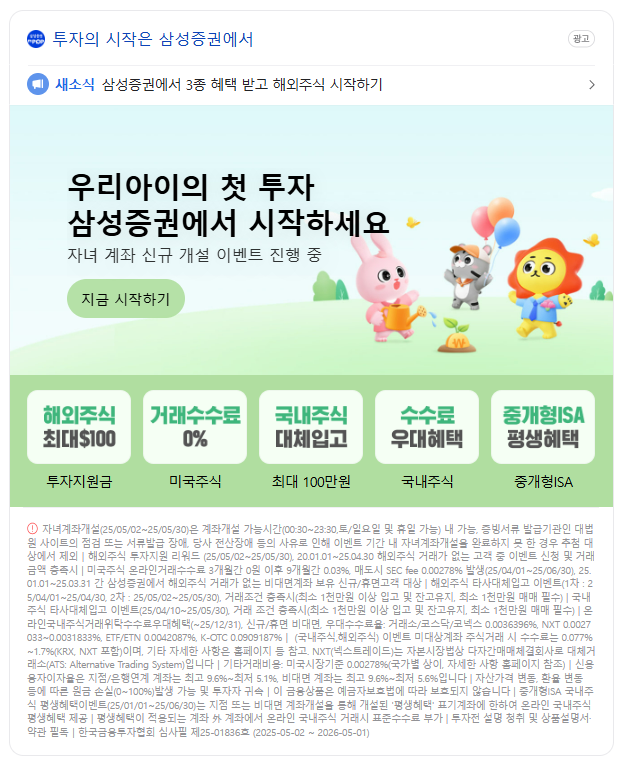 증권사 수수료 비교, 키움·미래에셋·삼성증권 국내·미국주식 무료 혜택 : 네이버 블로그