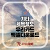 기타세무정보 종합소득세부가세 신고용 우리카드 카드내역 조회 엑셀파일 저장 네이버 블로그