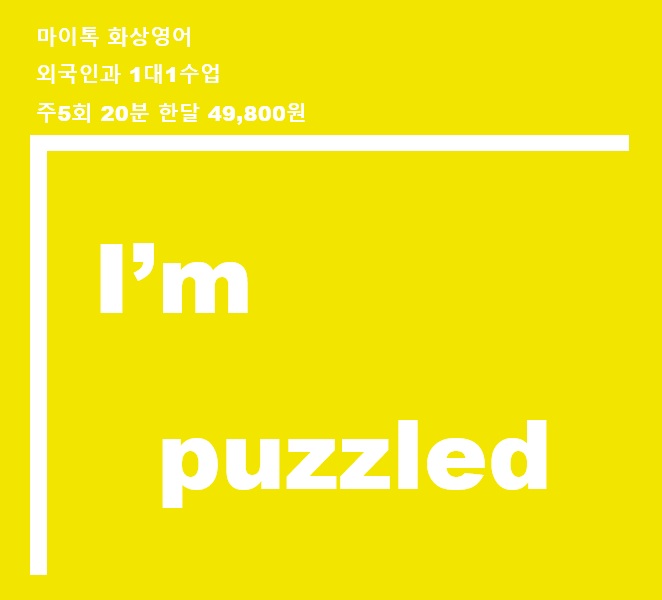 헷갈리다 영어로 I'm confused , mixed up , puzzled , lost 등 여러 표현 정리 : 네이버 블로그