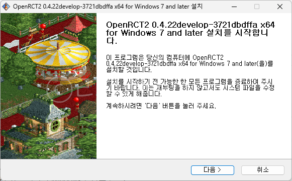 추억의 롤러코스터 타이쿤2, 스팀과 OpenRCT2로 한글판 플레이 방법 : 네이버 블로그