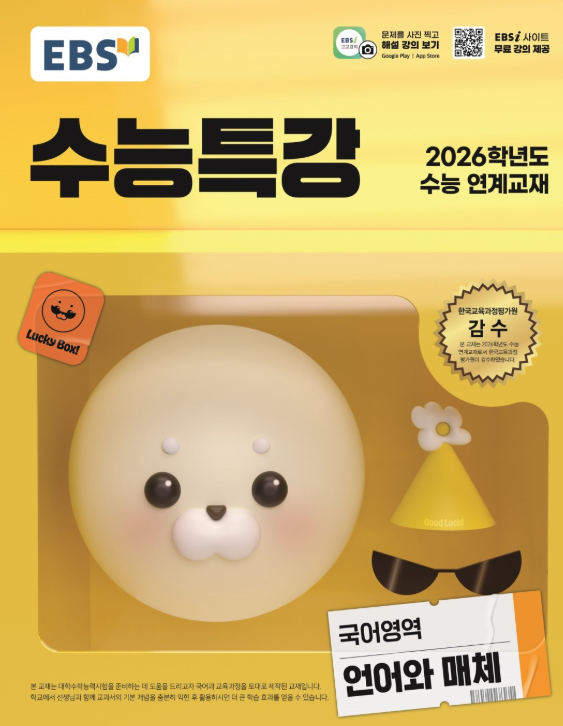 수특 언매 답지 pdf 리뷰 2026 수능특강 언어와 매체 : 네이버 블로그