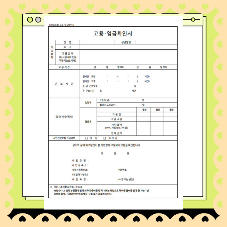 고용임금확인서 발급방법 및 양식 다운로드 : 네이버 블로그