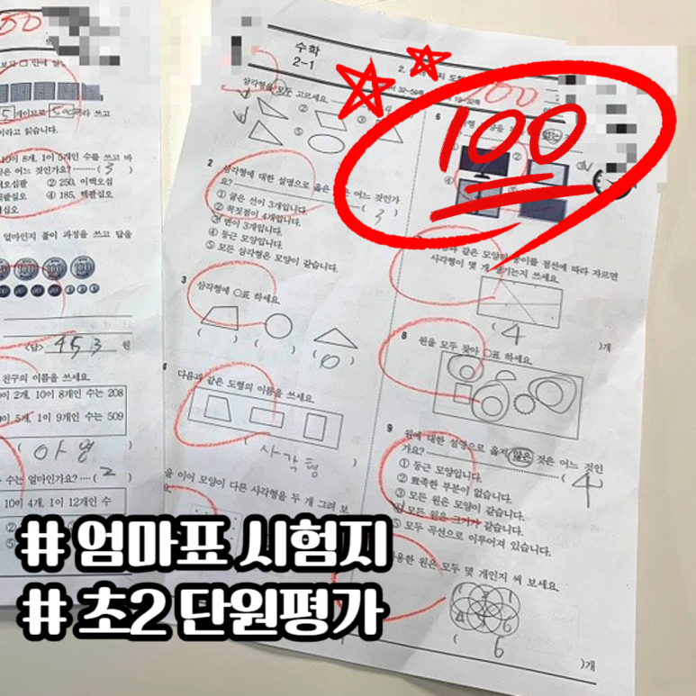 초등 2학년 1학기 수학 4단원길이재기 단원평가 엄마표 시험지 Pdf 공유 네이버 블로그