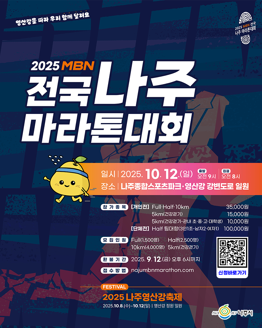 2025 MBN 전국 나주마라톤대회 : 네이버 블로그