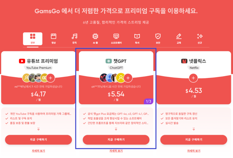 챗GPT 무료 유료 비교 및 4.0 플러스 저렴한 가격 구독 방법 : 네이버 블로그