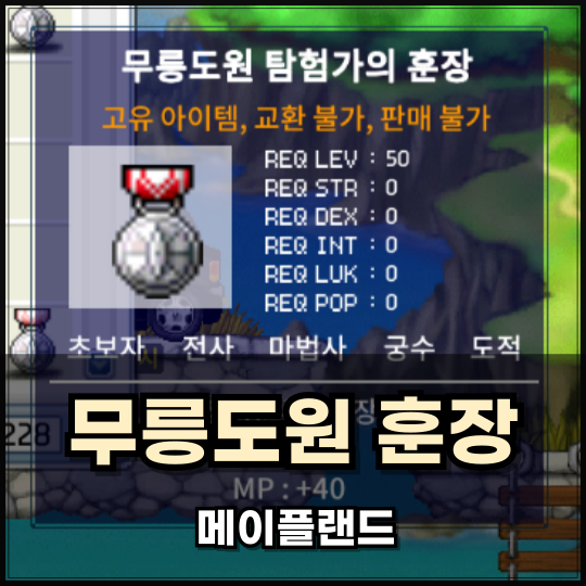 메이플랜드 메랜 무릉도원 탐험가 위치 총정리 네이버 블로그