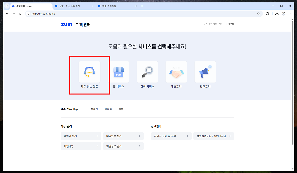 시작페이지 ZUM삭제 ZUM Auto-Launch 탭 플러스 해제하는 방법 : 네이버 블로그