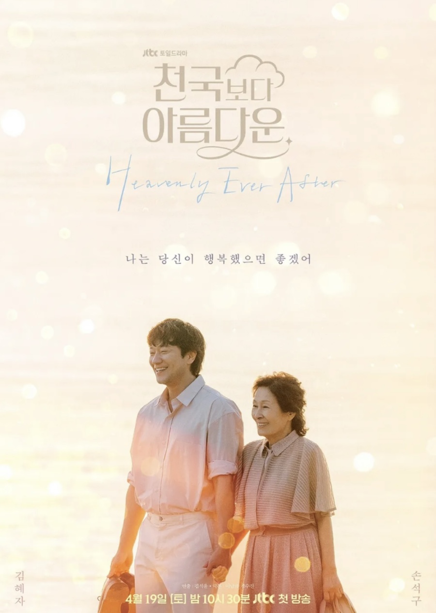 Jtbc 주말 드라마, 천국보다 아름다운 ost 이무진, 운명 : 네이버 블로그