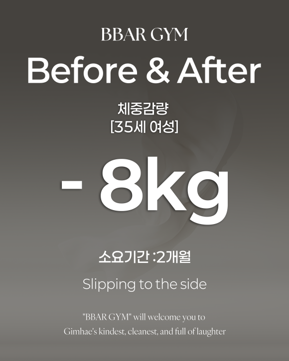 24시 빠짐 헬스 & PT 김해외동점 "체중감량 Before & After 공개" : 네이버 블로그