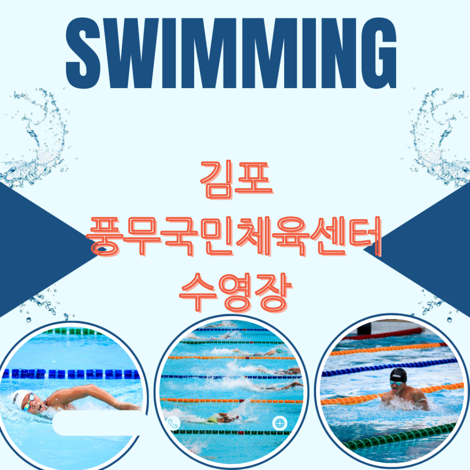 경기도 김포 풍무국민체육센터 수영장 아쿠아로빅 수강 신청 총정리 네이버 블로그